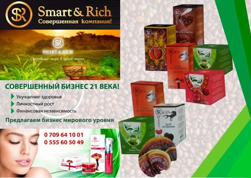 Smart & Rich: обзор млм, отзывы пользователей, продукция