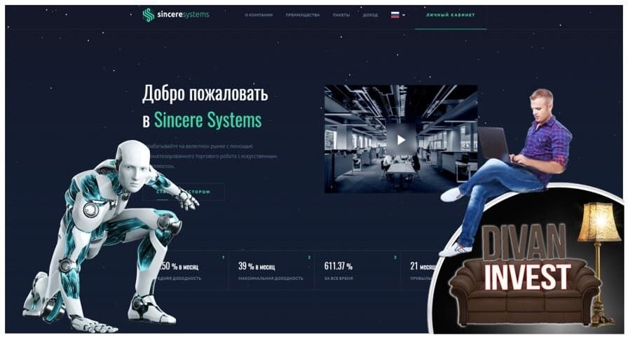 Sincere Systems: отзывы о компании, обзор, вся правда