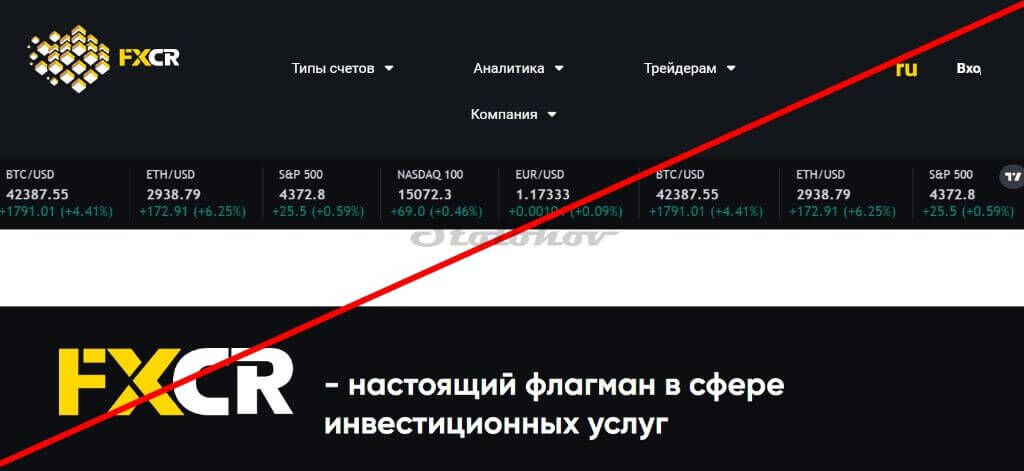 Брокер FXCR (ФЕксСР, ФиксСР) - обзор мошеннической компании, развод ...
