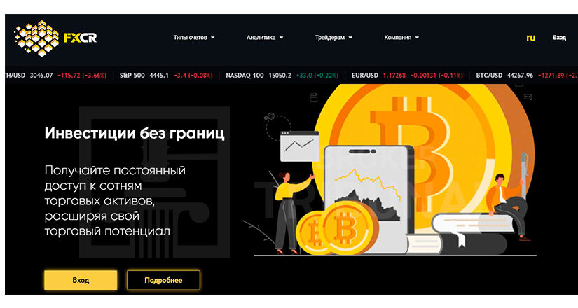 Брокер FXCR (ФЕксСР, ФиксСР) - обзор мошеннической компании, развод ...
