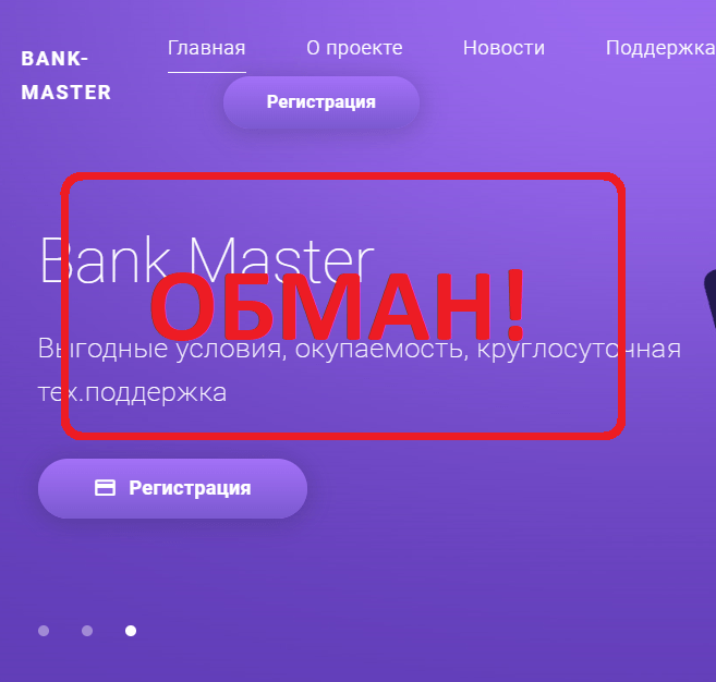 Финансовая игра Bank Master Capital (Банк Мастер Капитал) - отзывы ...