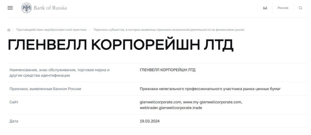 Glenwell Corporate — обзор новой витрины, проверки и отзывы | Stablereviews
