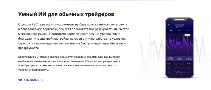 Quantum FBC — обзор, лицензии и отзывы
